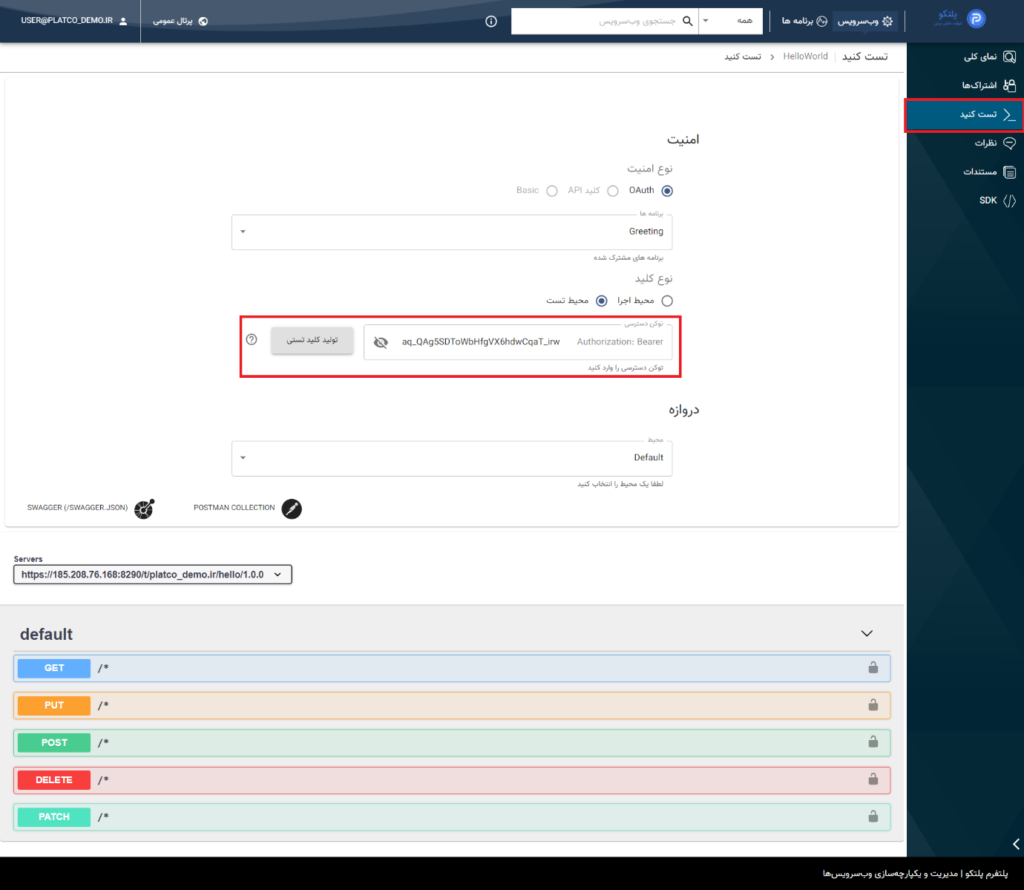 مستند «راهنمای راه‌اندازی سریع WSO2 API Manager» | پلتکو